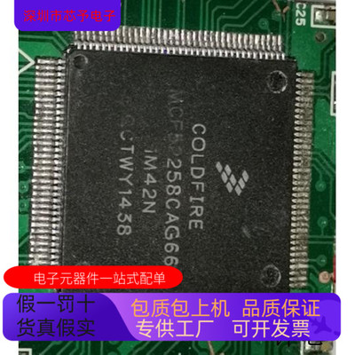 MCF52258CAG66全新原装 原厂渠道 咨询下单 保证质量