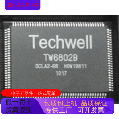 TW6802B   TW2868   TW2867   TW2866 原装进口  正品现货