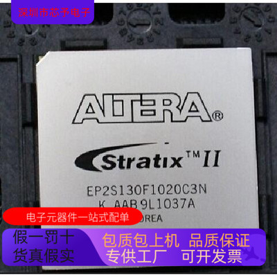 EP2S130F1020C4N EP2S130F1020C3N EP2S130F1020I6N保真保质量