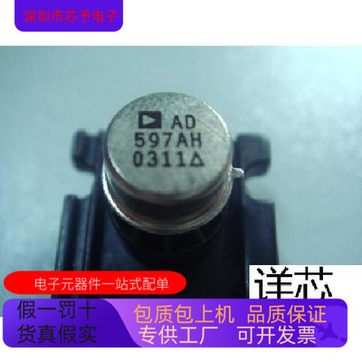 AD597AH全新原装 原厂渠道 咨询下单 保证质量