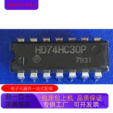 HD74HC30P 原装进口   支持检测