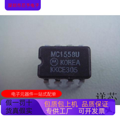 MC1558U全新原装 原厂渠道 咨询下单 保证质量