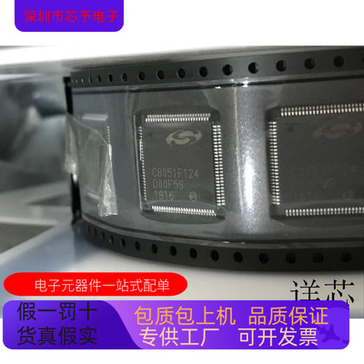 C8051F124全新原装 原厂渠道 咨询下单 保证质量