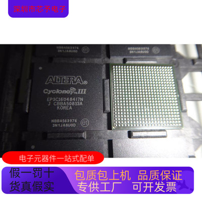 EP3C16U484I7N全新原装 原厂渠道 咨询下单 保证质量