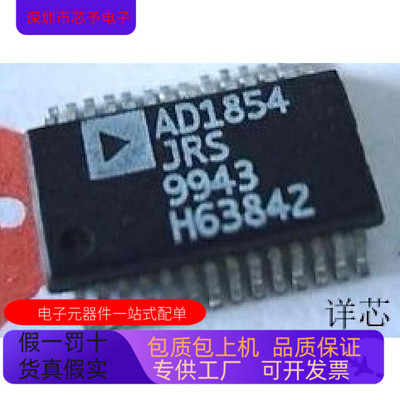 AD1854JRS全新原装 原厂渠道 咨询下单 质量保证