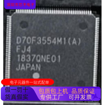 D70F3554M1全新原装 原厂渠道 咨询下单 保证质量