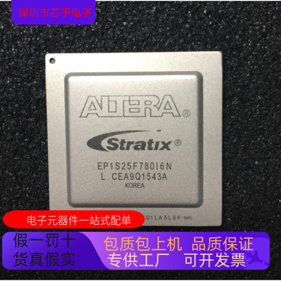 EP1S25F780I6全新原装 原厂渠道 咨询下单 保证质量