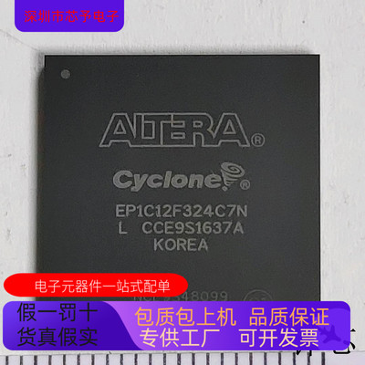 EP1C12F324C7N全新原装 原厂渠道 咨询下单 保证质量