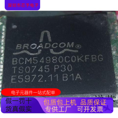 BCM54980C1KFBG全新原装 原厂渠道 咨询下单 保证质量