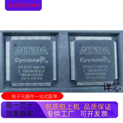 EP1C3T100C7N全新原装 原厂渠道 咨询下单 保证质量