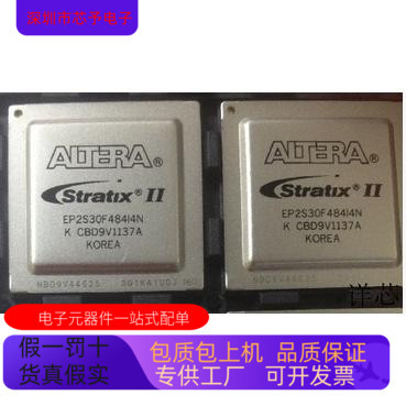 EP2S30F484I4   EP2S30F484C5N 原装进口   支持检测