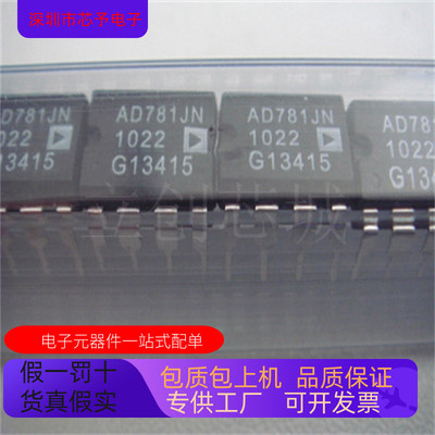 原装全新 AD781JN  AD781JNZ   AD781AN 正品现货 欢迎咨询