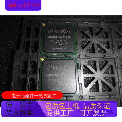 EP3C55F780I7N全新原装 原厂渠道 咨询下单 保证质量