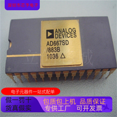 原装进口 AD667SD  AD667SD-883B  AD667KP 正品现货 欢迎咨询