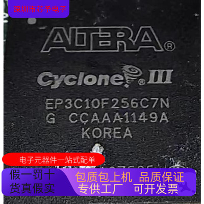 EP3C10F256C8N_全新原装 原厂渠道 咨询下单 保证质量
