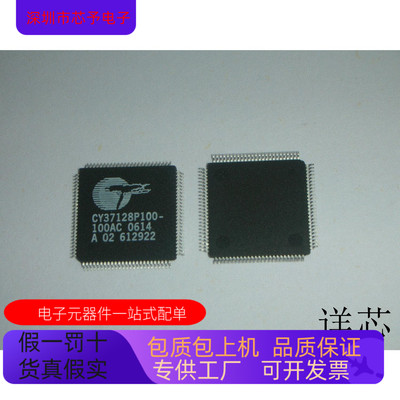 CY37128P100-100AC全新原装 原厂渠道 咨询下单 保证质量