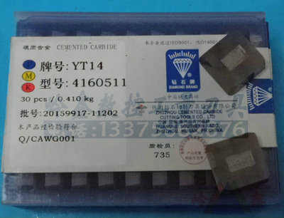 YT15 YG8 YW1 YT5 YW2 YG8 4160511正宗株洲钻石铣刀片 4XH16Y