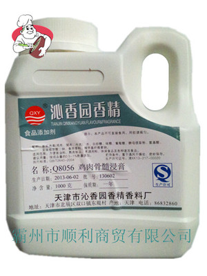 香精q8056鸡肉骨髓浸膏调味料
