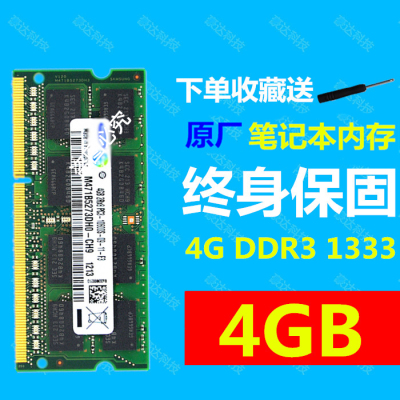 三星4gbddr3笔记本兼容内存