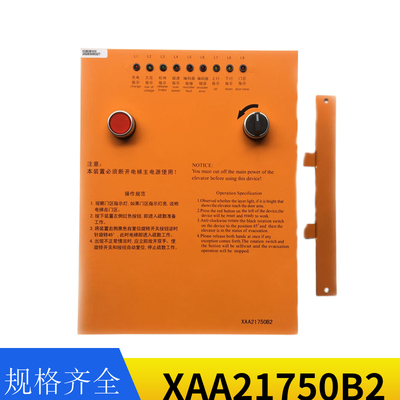 西子奥的斯电梯手动松闸装置XAA21750B2/DAA21750D1/MRO疏散装置
