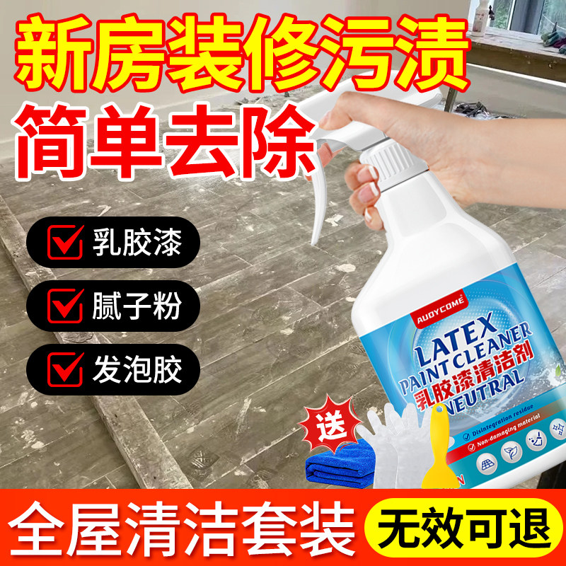 开荒保洁工具套装清洁剂乳胶漆家政新房卫生地板瓷砖清洗剂神器