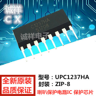 全新原装 UPC1237HA 封装ZIP-8 喇叭保护电路IC 保护芯片