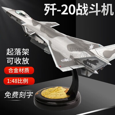 歼20飞机模型合金仿真战斗机模型