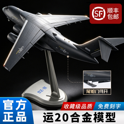 中航工业运20运输机合金飞机模型鲲鹏合金仿真航模珠海正品运油20