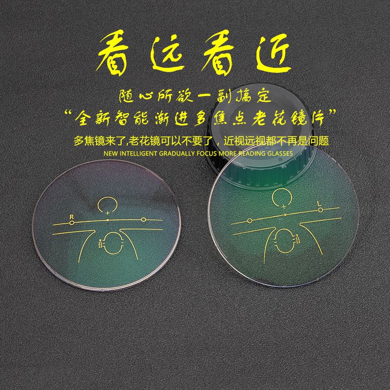 定制多焦点内渐进远近两用渐进片防蓝光变色1.561.601.67看远看近