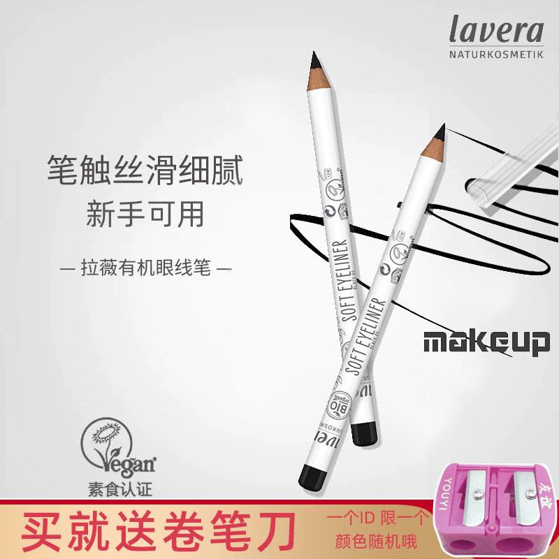 德国Lavera拉薇眼线笔女有机软性新手初学者铅笔式棕黑色天然彩妆