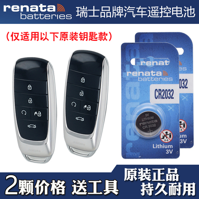 适用埃安昊铂HYPER SSR 2024款汽车钥匙遥控器电池电子Renata牌