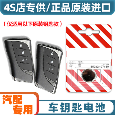 汽配原厂 适用16-18款雷克萨斯LS460l 600hl车钥匙遥控器电池电子