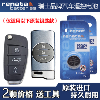 瑞纳达 适用 2021-23款奇瑞瑞虎TIGGO3x汽车钥匙遥控器电池电子