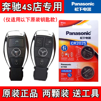 适用进口奔驰GLE320 400 15-18款轿跑车钥匙遥控器电池子原装正品