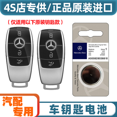 4S店专用 适用2019-24款北京奔驰AMG A35L汽车钥匙遥控器电池电子