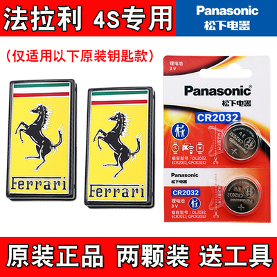 适用法拉利12Cilindri 2024款汽车钥匙遥控器电池电子 原装正品