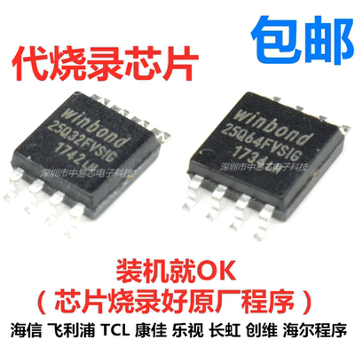 FLASH片数据海信液晶电视芯片