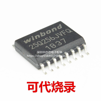 32Mflash芯片路由主板华邦25Q256