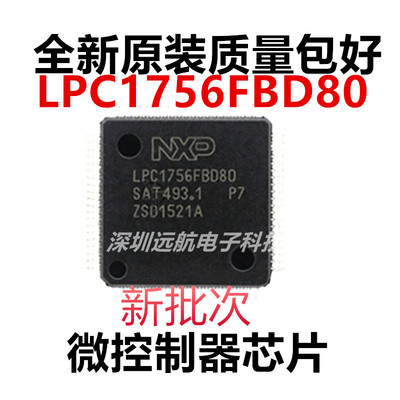 原装LPC1756FBD80微控制器芯片