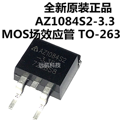 中性AZ1084S2全新原装正品场效应管