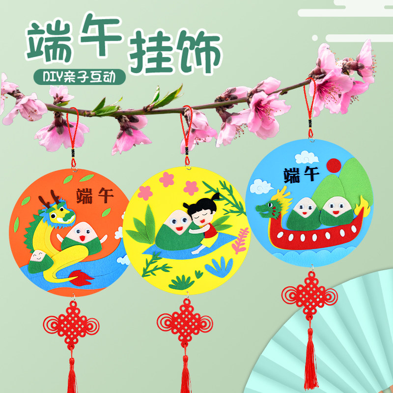 端午节龙舟手工贴画diy儿童制作材料包幼儿园不织布创意粽子挂饰