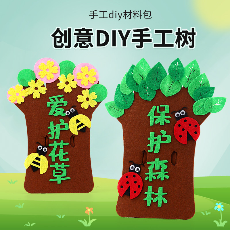 植树节手工制作diy材料包幼儿园亲子活动贴画小树苗主题墙装饰