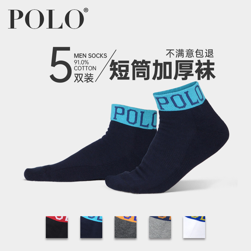 Polo袜子男加厚毛巾袜跑步运动纯棉袜毛圈短袜四季防臭男士袜子