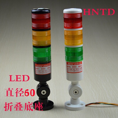 HNTD警示灯直径60LED机床信号报警灯塔灯折叠三色指示灯可带蜂鸣