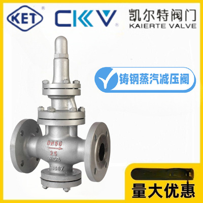 KET凯尔特阀门Y43H-16/25/40/64/100C铸钢高温活塞法兰蒸汽减压阀