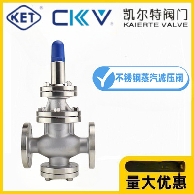KET凯尔特阀门304不锈钢法兰活塞式减压阀Y43W-16/25/40/64/100P