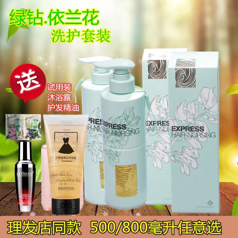 LAVGHR绿钻依兰花多效滋润洁发乳修护精华霜柔顺洗发补水护发素
