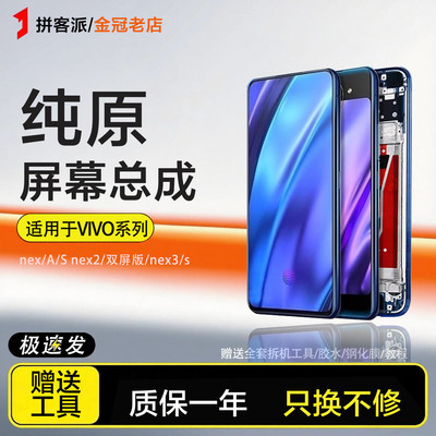 适用于vivo NEX屏幕总成nex2双屏版NEXA S原装前后屏手机nex3s
