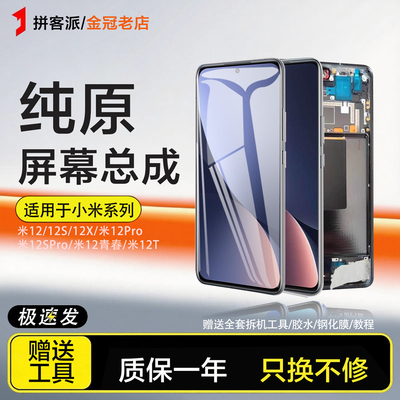 适用于小米12屏幕总成12pro 12x 12s原装12t手机sUltra至尊版青春