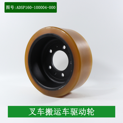 电动托盘搬运车驱动轮ADSP160-100004-000适用杭叉CBD40-AC2S-I